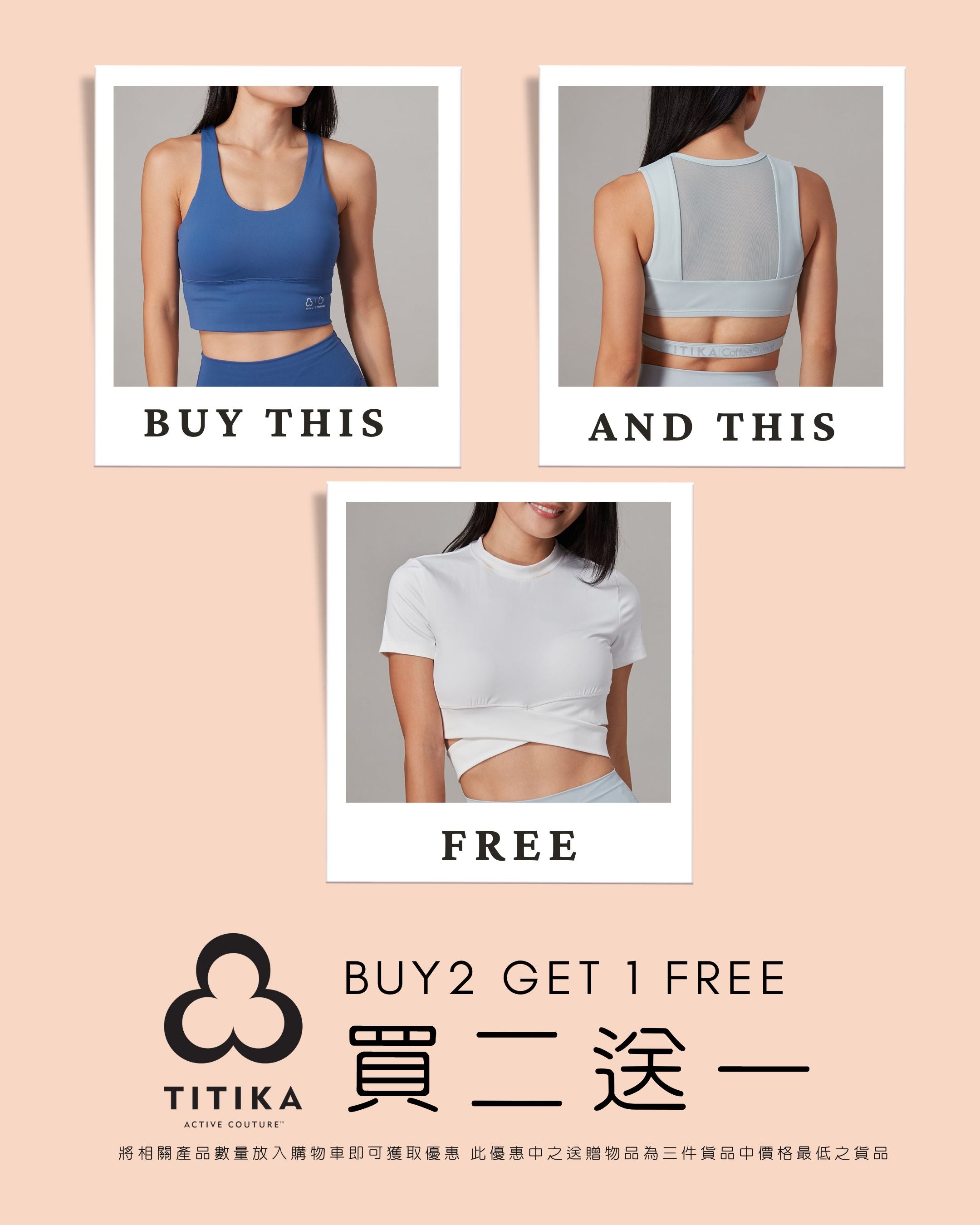 TITIKA 買二送一大優惠 – Girls Active Store